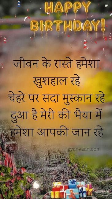 Best Birthday Wishes For Bhabhi In Hindi GyanVaan