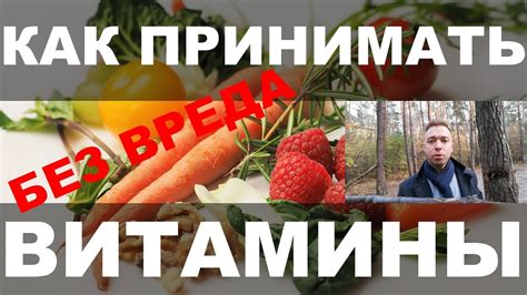 Какие ВИТАМИНЫ лучше выбрать и как правильно их принимать. Рабочая ...