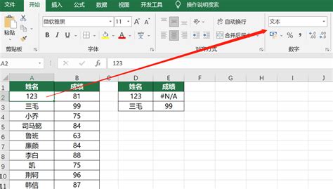 Vlookup函数匹配结果为na的原因和解决方法 趣帮office教程网