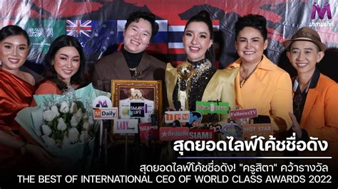ไลฟ์โค้ชชื่อดังครูสิตา คว้ารางวัล The Best Of International Ceo Of