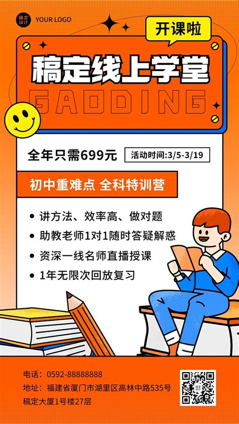 初高中辅导班招生宣传插画手机海报