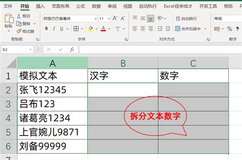 Excel中提取复杂文本中的一部分，excel不规则数字文本拆分操作方法 趣帮office教程网