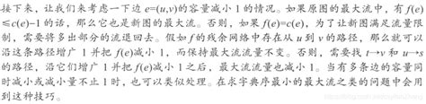 网络流学习笔记（2）：最大流问题的各种变体 多源点多汇点最大流 csdn博客