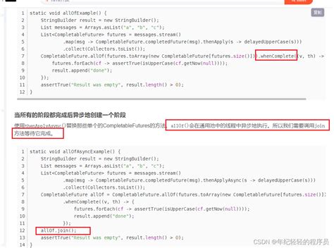 记录completablefuture使用遇到的坑 多数据源completablefutureallofget Csdn博客