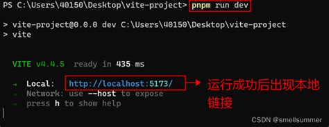 Vite基础学习笔记：1 环境搭建pnpm Vite Csdn博客