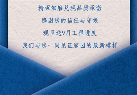 八月家书 二建地产项目8月工程进度 项目新闻 新闻中心 河南二建置业有限公司河南二建置业二建置业二建集团