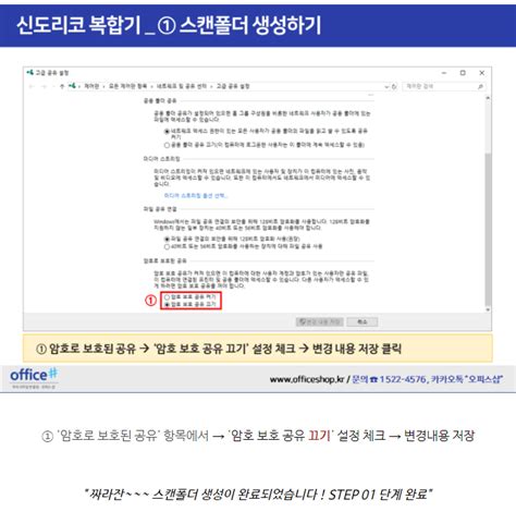복합기 스캔 설정하는 법 복사기 프린터 스캔 연결 공유 방법 한 번에 따라 하기 신도리코 Smb 세팅 스캔 Pc 전송 네이버 블로그