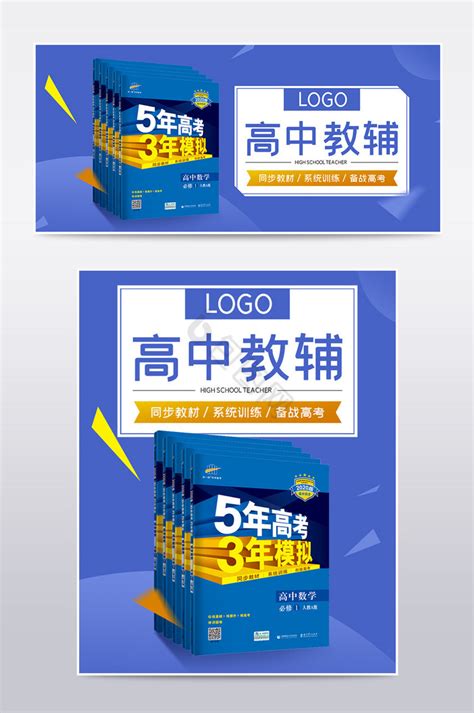 教辅书图片 教辅书素材免费下载 包图网