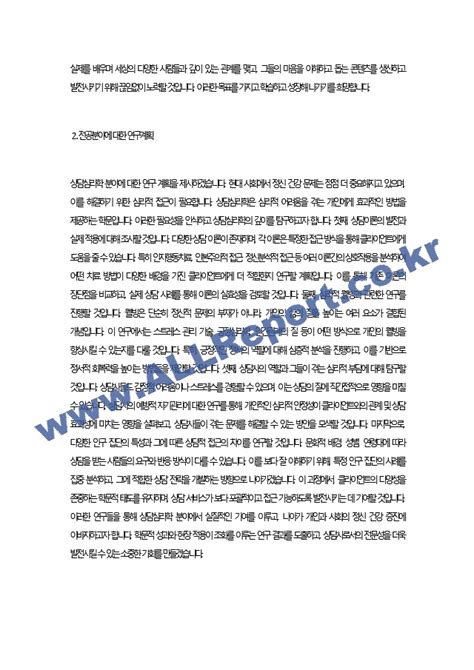 이화여대 상담심리 대학원 학업계획서상담심리대학원 연구계획서이화여자대학교 교육대학원 상담심리 자기소개서 수학계획서 이화여대 상담심리대학원 학업계획서 가톨릭대학교 연세대학교