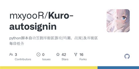 GitHub mxyooR Kuro autosignin python脚本自动签到库街区游戏 鸣潮战双 及库街区每日任务