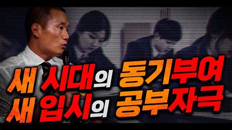 어떤 동기부여공부자극 영상을 봐도 ‘그때 뿐인 당신에게 완전히 새로운 새 시대의 동기부여를 드립니다 구시대적