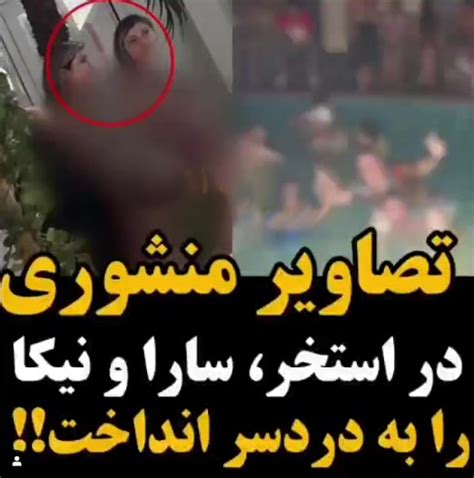 عکس های جنجالی و برهنه سارا و نیکا در استخر مختلط