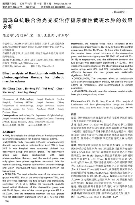 Pdf Effect Analysis Of Ranibizumab With Laser Photocoagulation Therapy For Diabetic Macular Edema