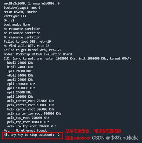 基于rk3588的嵌入式linux系统开发（五）——uboot优化修改（按任意按键停止autoboot） rk3588怎么改u盘启动 csdn博客
