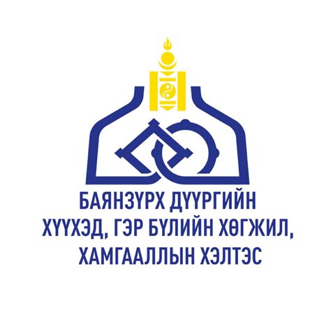 Баянзүрх дүүргийн Хүүхэд Гэр бүлийн хөгжил хамгааллын хэлтэс Added A New Баянзүрх дүүргийн