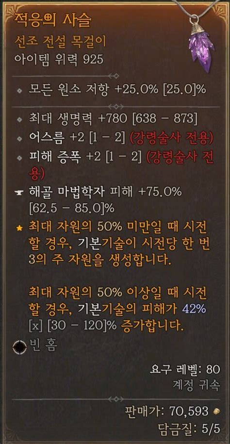 디아블로4 인벤 이 목걸이 지옥의사령관 마부 도전해도 될까요 디아블로4 인벤 강령술사 게시판