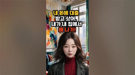 분가했는데 시부모님 모셔 온 남편 실화사연 Youtube