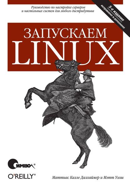 Запускаем Linux 5 е издание Уэлш Мэтт Далхаймер Маттиас Калле купить с доставкой по