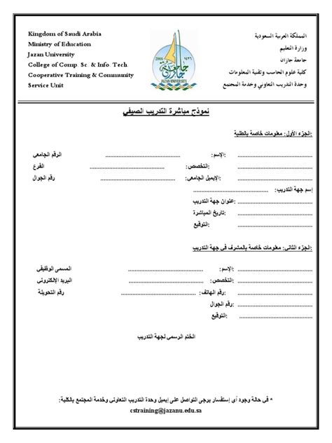 نموذج مباشرة التدريب Pdf