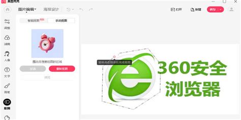 美图秀秀怎么把一张图片放到另一张图片上360新知