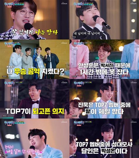 미트2 안성훈 엄마 향한 노래→진해성 팬들에게 연상의 여인