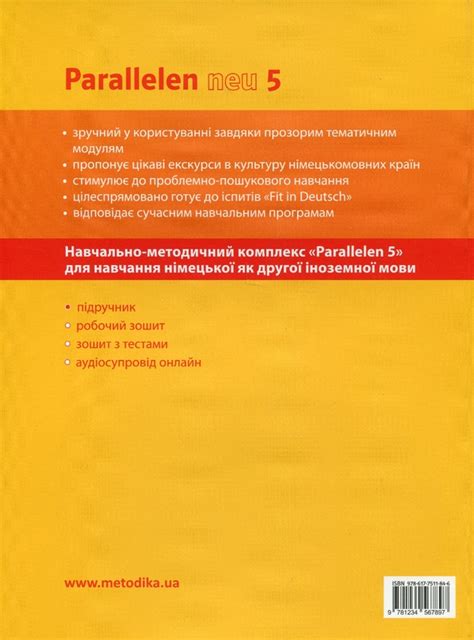 Книга «parallelen 5 Підручник для 5 го класу ЗНЗ 1 й рік навчання 2 га іноземна мова
