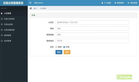 Java毕业设计源码下载基于javassm垃圾分类管理系统 毕设网 计算机毕业设计源码毕业设计成品论文下载网