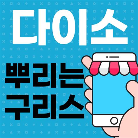 다이소뿌리는구리스 구매하봤습니다 네이버 블로그