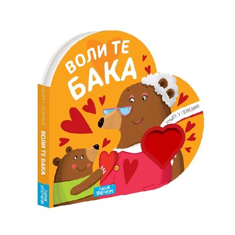 Knjige U Oblicima Voli Te Baka Vrabac