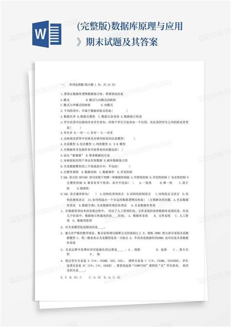 完整版 数据库原理与应用》期末试题及其答案word模板下载 编号ljowajkb 熊猫办公