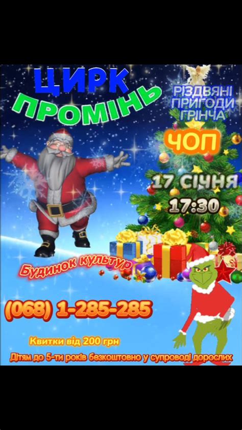 Цирк Промінь ️Поставте лайк зробіть репост нашої публікації в сторіс та відмічайте одного