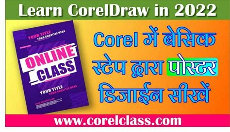 Design Poster In Corel Class Corel Class