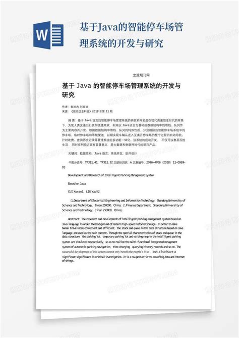 基于java的智能停车场管理系统的开发与研究word模板下载编号qoxyxbjo熊猫办公