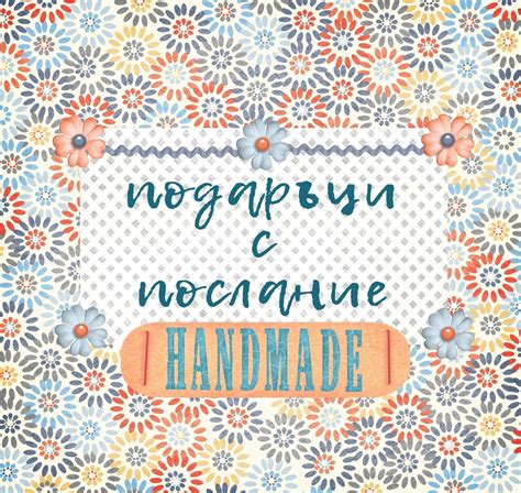 Подаръци с послание ПРОДАДЕН Тефтерче от серията за Позитивни хора Размер А6 В него има 10