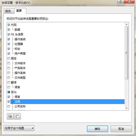 Beyond Compare怎样排除不重要差异 Beyond Compare中文网站
