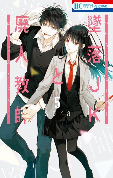 Tsuiraku Jk To Haijin Kyoushi Image By Sora Mangaka 3239797