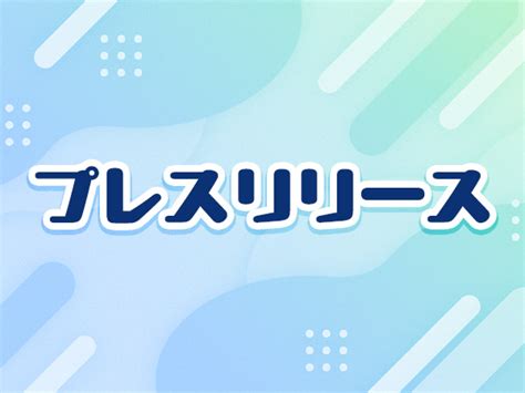 プレスリリース Dlチャンネル みんなで作る二次元情報サイト！
