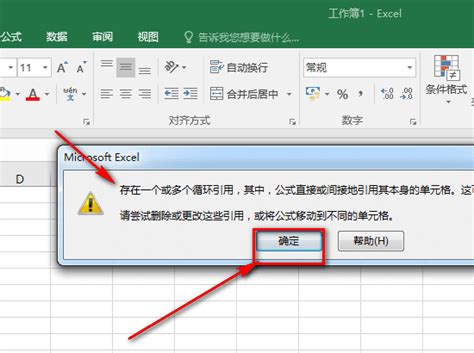取消excel2016弹出的循环引用警告的方法 路由器设置19216811无线路由器设置19216801 路饭网