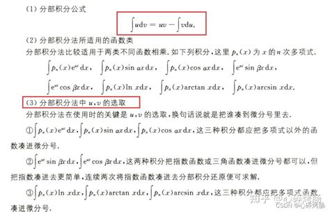 高等数学基础篇（数二）之不定积分（三种主要积分法） 知乎
