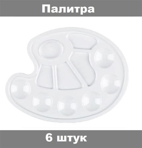 Палитра художника СТАММ 10 ячеек белая 6 штук купить с доставкой по выгодным ценам в