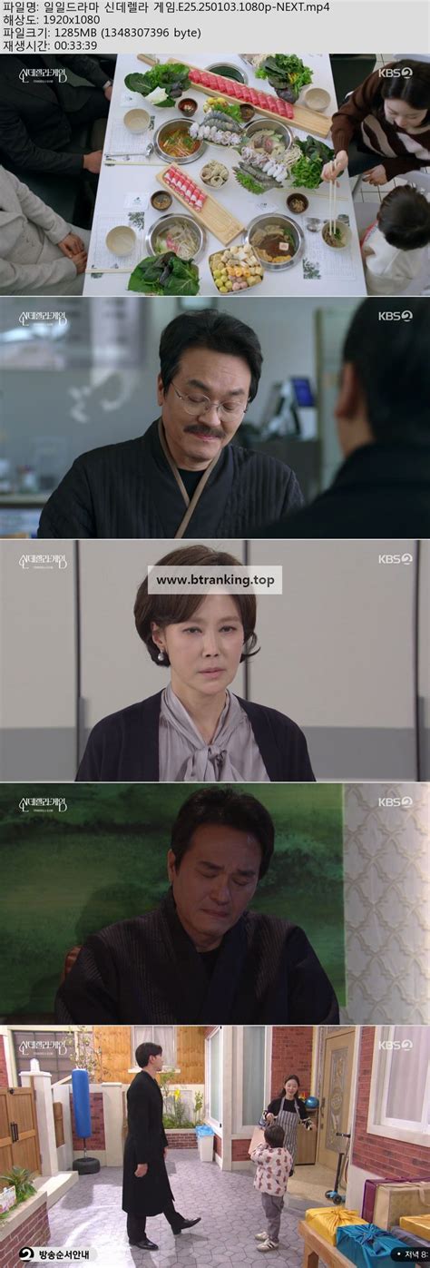 토렌트 일일드라마 신데렐라 게임 E25 250103 1080p Next