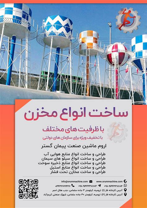 ساخت انواع مخازن با ظرفیت های مختلف