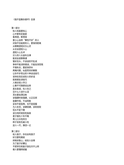 不是我教你学坏 pdf