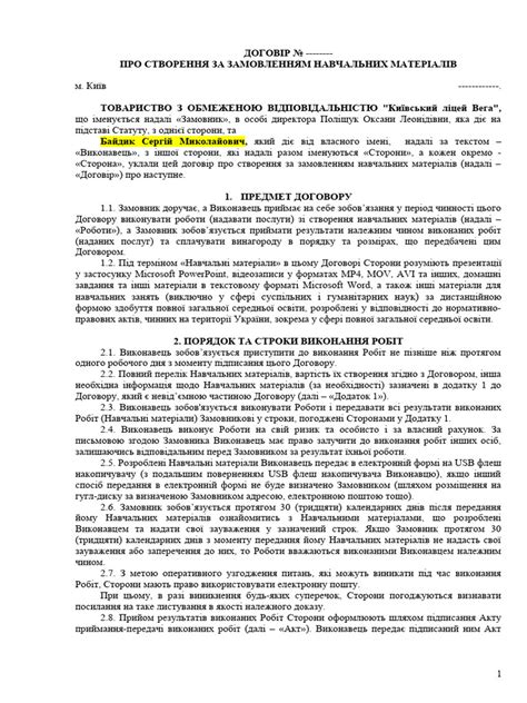 ДОГОВІР ЦПХ приклад Pdf