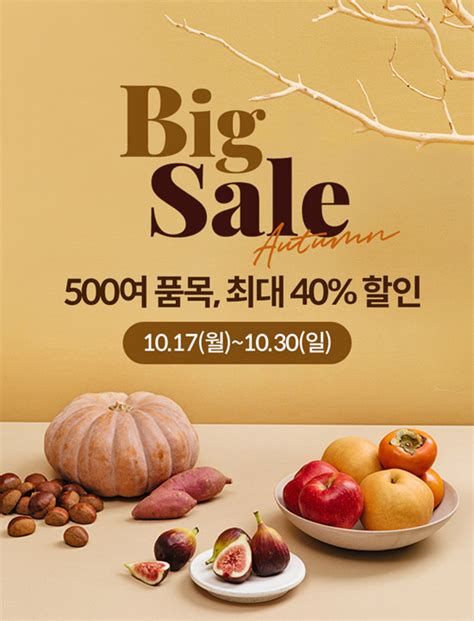 초록마을 가을 빅세일 진행 580여 품목 최대 40 할인 민중의소리