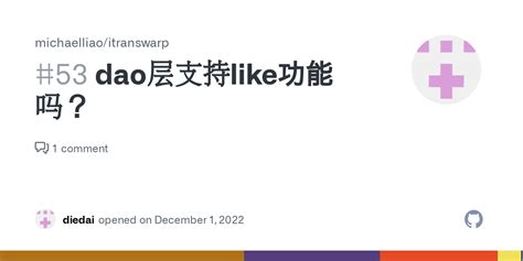 dao层支持like功能吗？ · issue 53 · michaelliao itranswarp · github