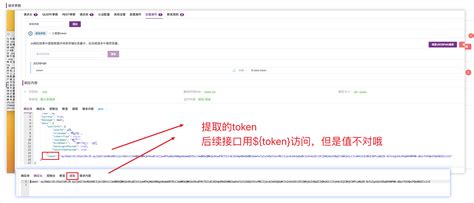 怎么接口关联呢。1登陆后，后续接口的token关联；2 后续所有接口请求要会使用上个接口响应的动态参数，一个场景下来，每个接口都会向下一个借口