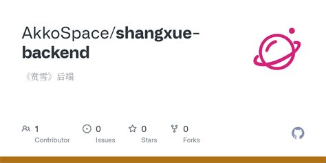 GitHub AkkoSpace shangxue backend 赏雪后端