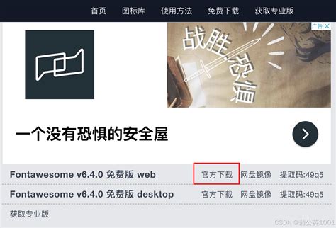 网页中字体图标fontawesome的使用 csdn博客
