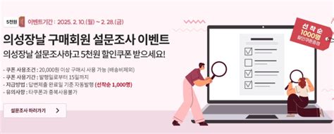 의성군 쇼핑몰 설문조사 참여하고 할인쿠폰 받으세요”